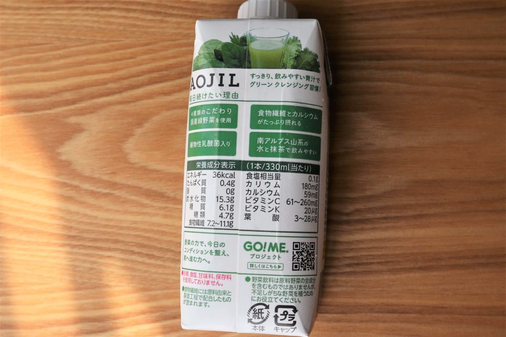 【口コミ】カゴメAOJIL CLEAR（アオジルクリア）飲んでみた！まろやかだけど予想以上に青汁っ！│あたしMAKER